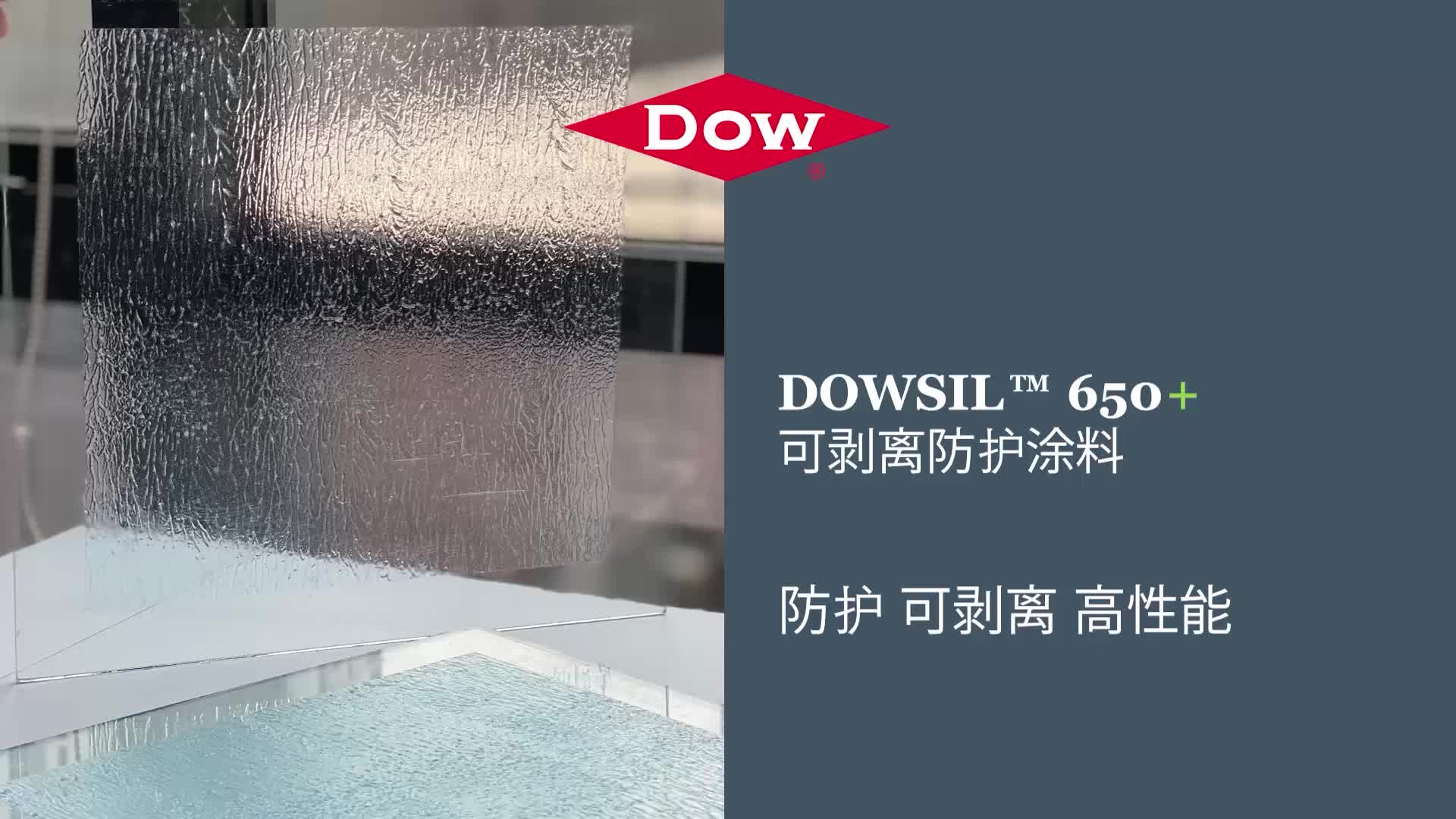 DOWSIL™ 650+ Protective Peelable Coating (CN)
